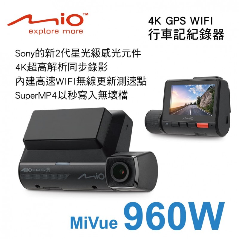 MIO MiVue 960W 4K GPS WIFI行車記紀錄器